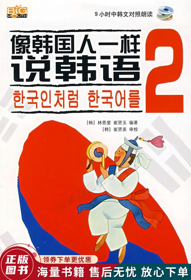 像韩国人一样说韩语3