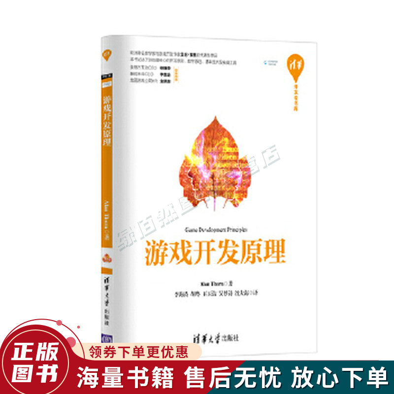 游戏开发原理清华开发者书库
