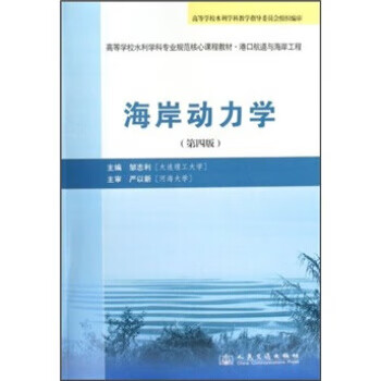 海岸动力学