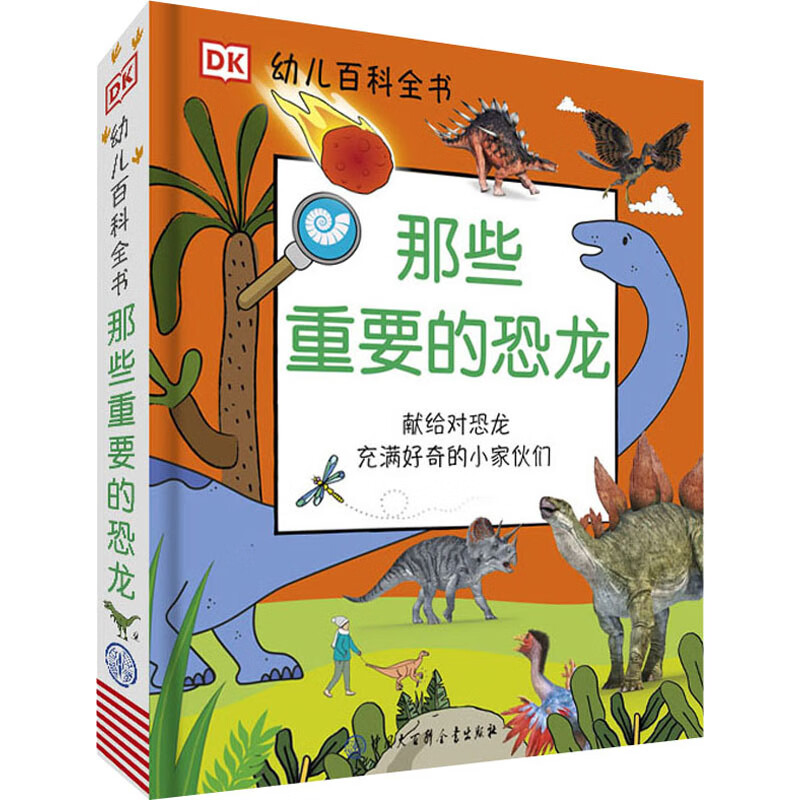 那些重要的恐龙