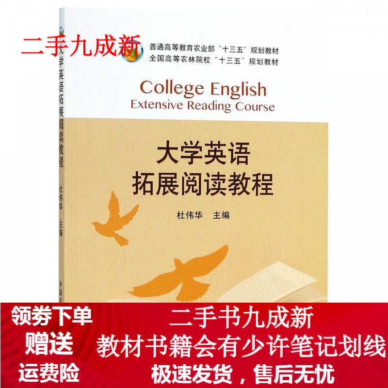 大学英语拓展阅读教程