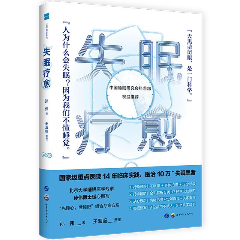 失眠疗愈【好书，下单速发】