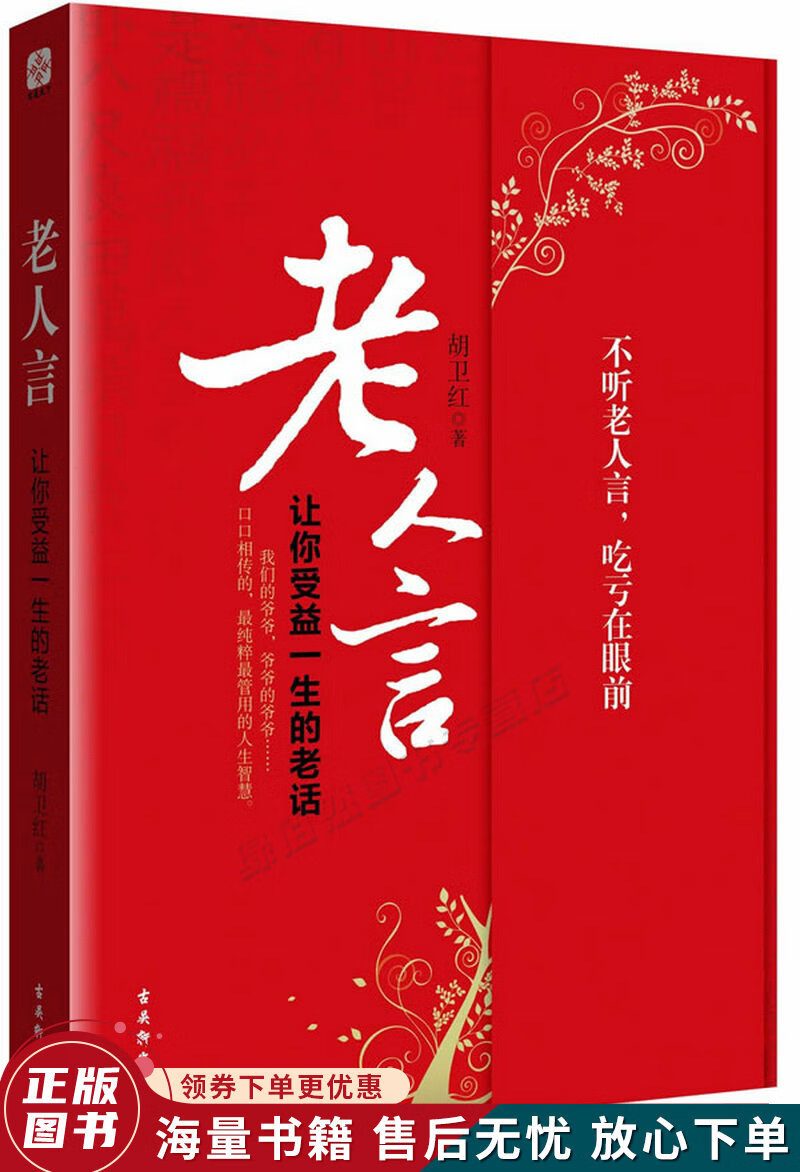 老人言：让你受益一生的老话