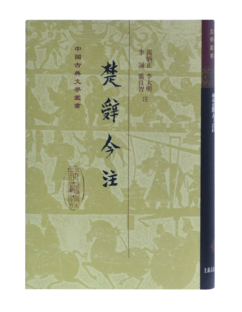 楚辞今注