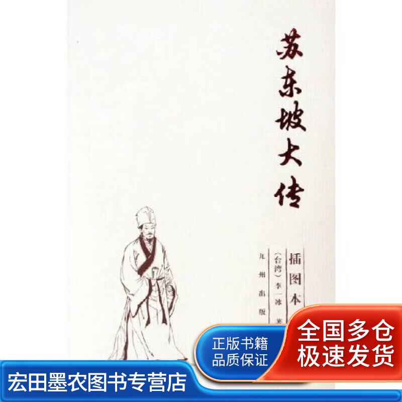 苏东坡大传【好书】