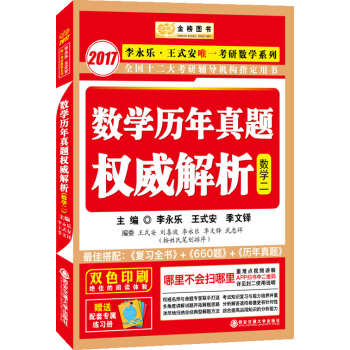 数学二 李永乐,王式安,季文铎 编【书】