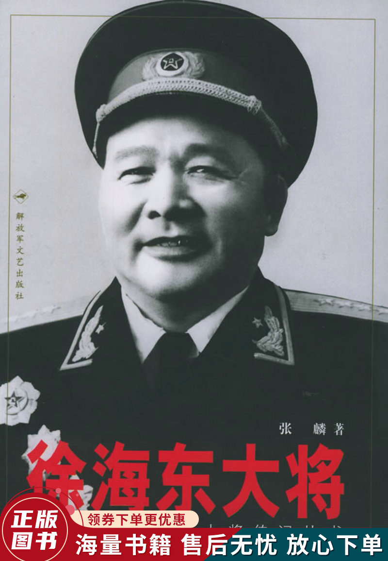 徐海东大将