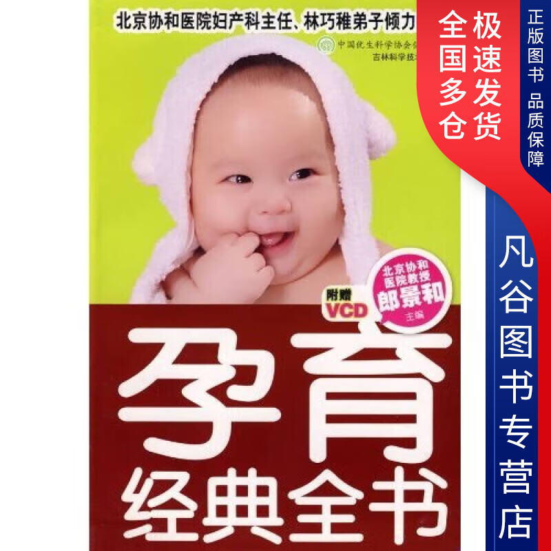 【书】孕育经典全书