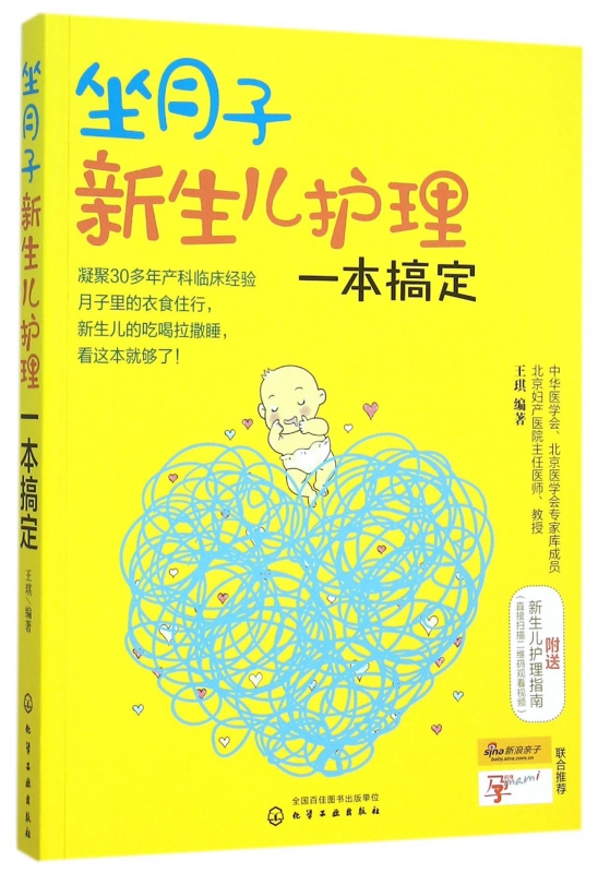坐月子新生儿护理一本搞定