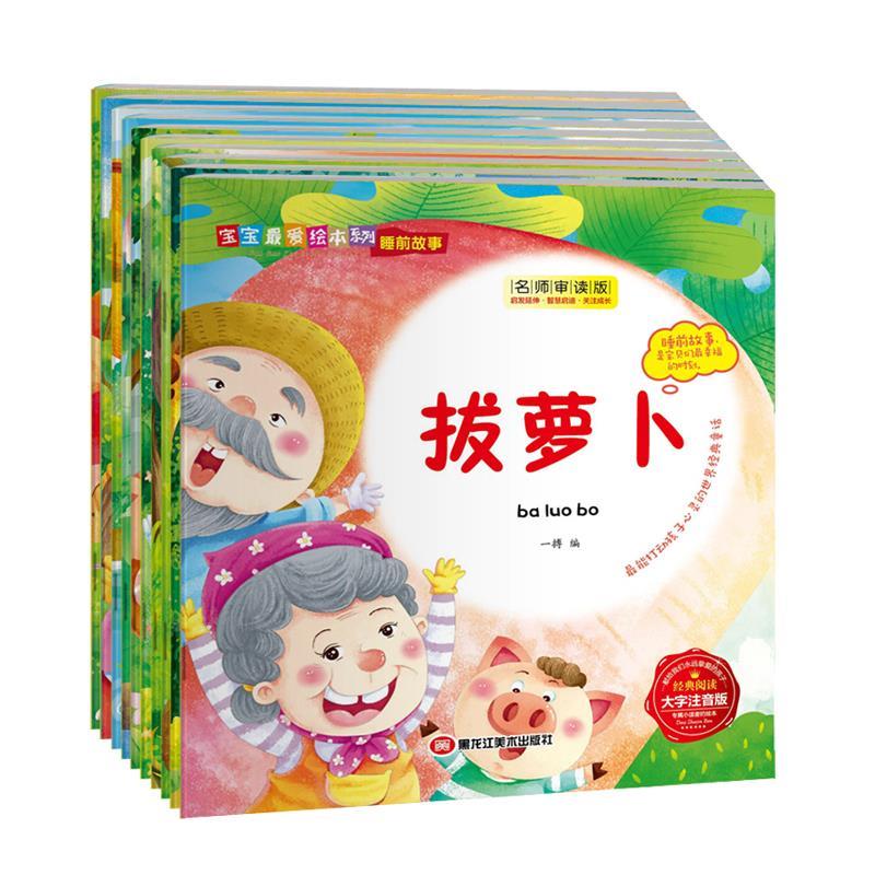 睡前故事 一博【书】