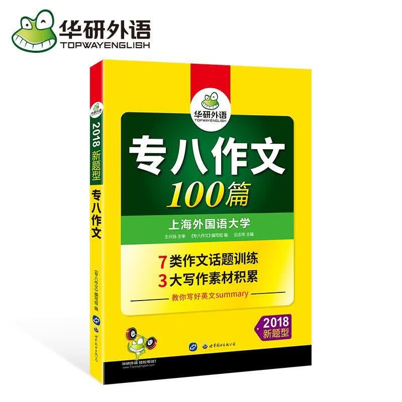 专八作文100编