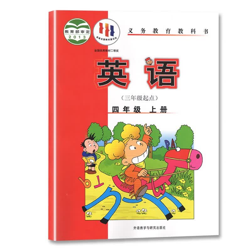 2023小学语文数学英语四年级上下册课本教材教科书部编人教版语文人教北师版数学沪教外研版pep版版精通英语 可选 四年级上册外研版英语【三年级起点】