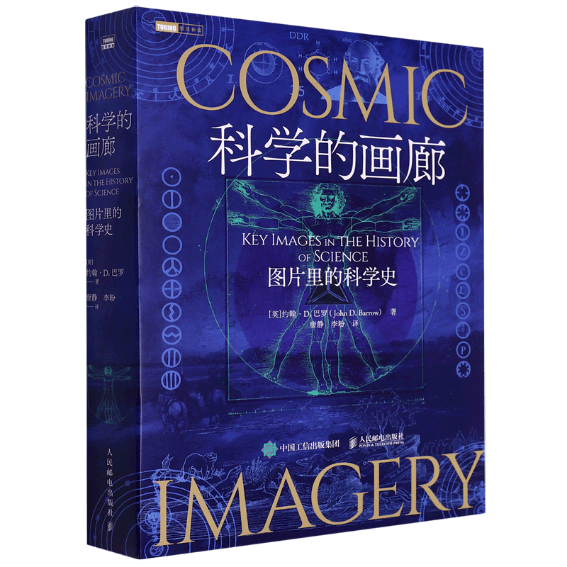 科学的画廊(图片里的科学史)/图灵新知