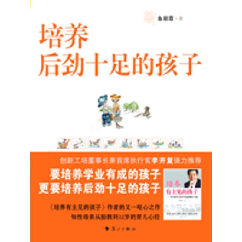 培养后劲十足的孩子
