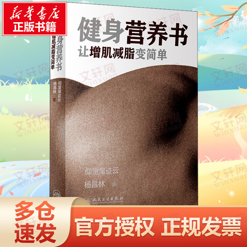 健身营养书:让增肌减脂变简单