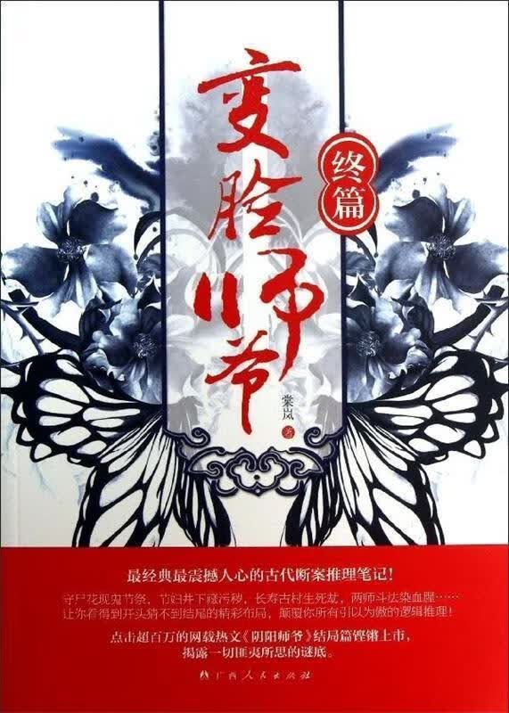 终篇-变脸师爷