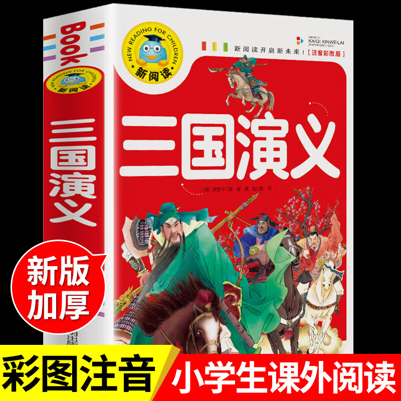 寓言故事大全注音版 小学生一年级二年级阅读课外书必读的书籍儿童故事书6岁以上拼音幼儿绘 【加厚注音版】三国演义