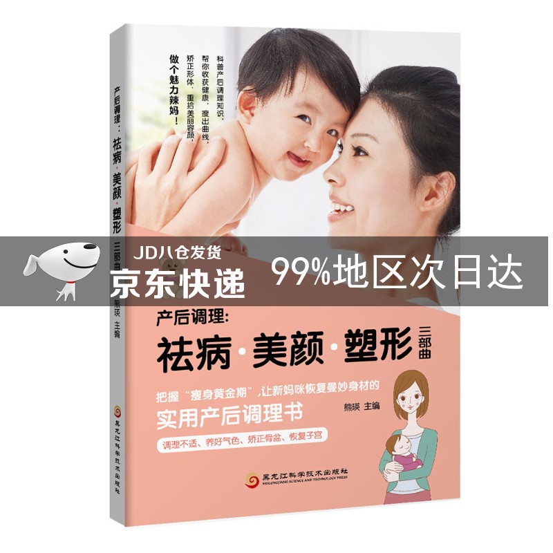 产后调理 祛病·美颜·塑形三部曲