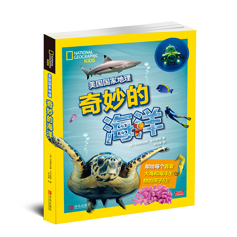 奇妙的海洋