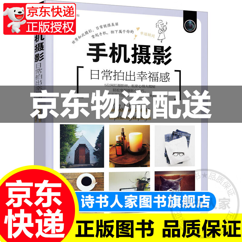 手机摄影 日常拍出幸福感