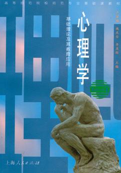 心理学9787208030398