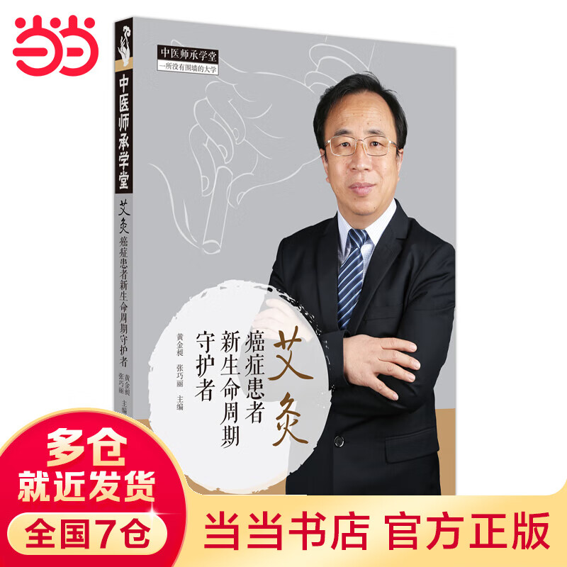艾灸 : 癌症患者新生命周期守护者