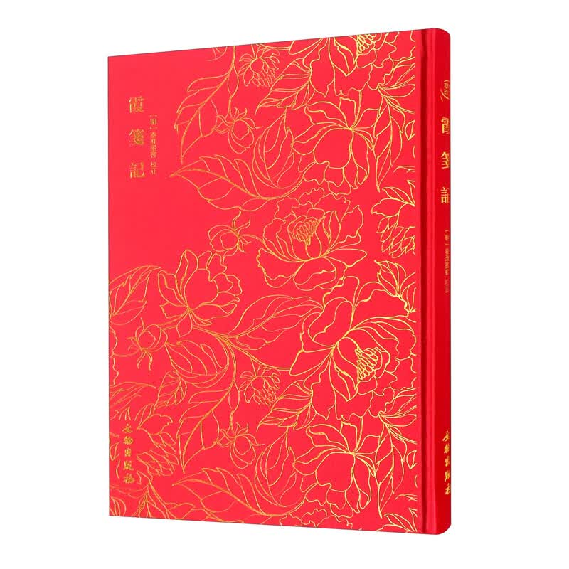 霞笺记-奎文萃珍系列 屡被改编的传奇名作 版画为双面连式，画风精工富丽 文物出版社