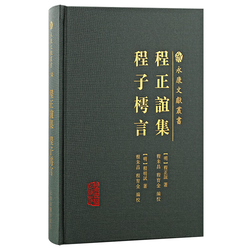 程正谊集 程子樗言