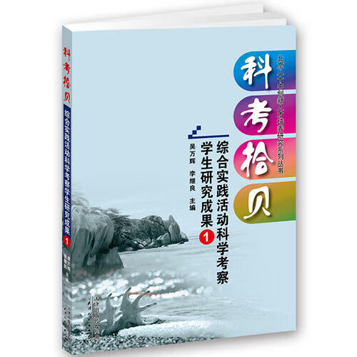 【书】科考拾贝
