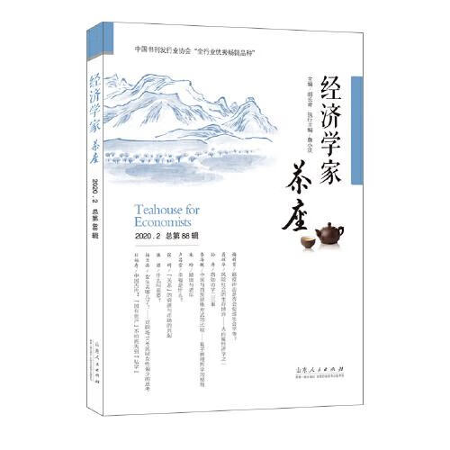 经济学家茶座 胡长青