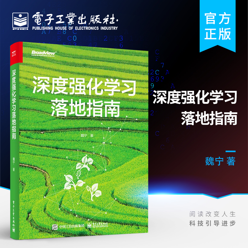 深度强化学习落地指南