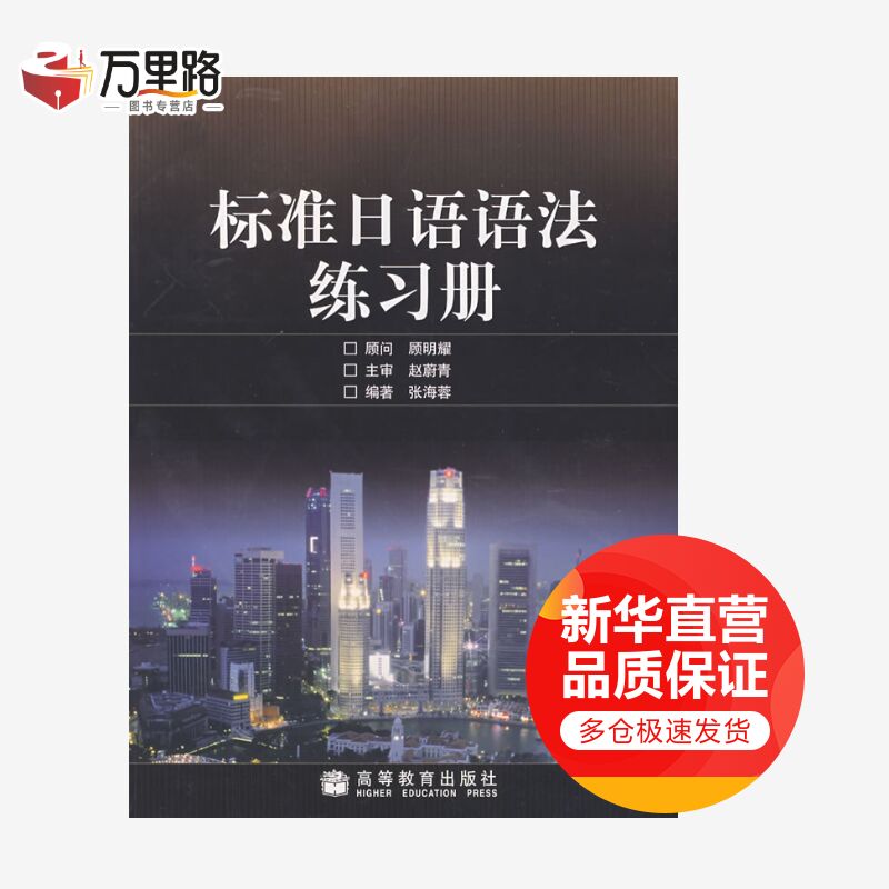 标准日语语法练习册