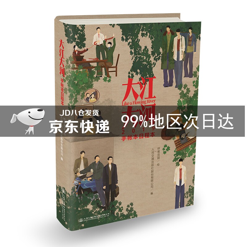 大江大河手账本日程本