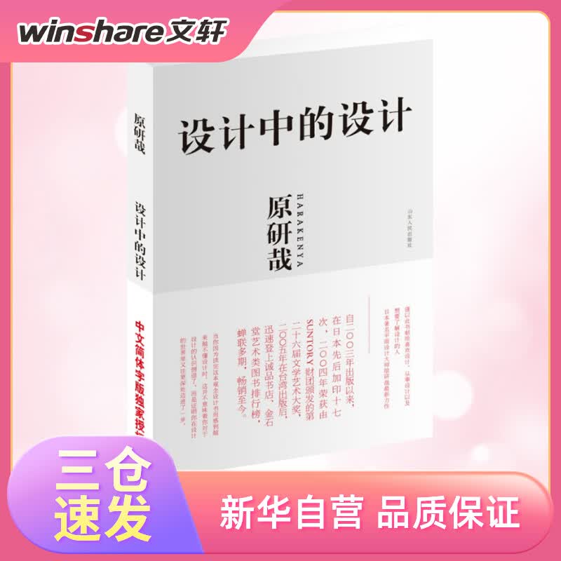 设计中的设计