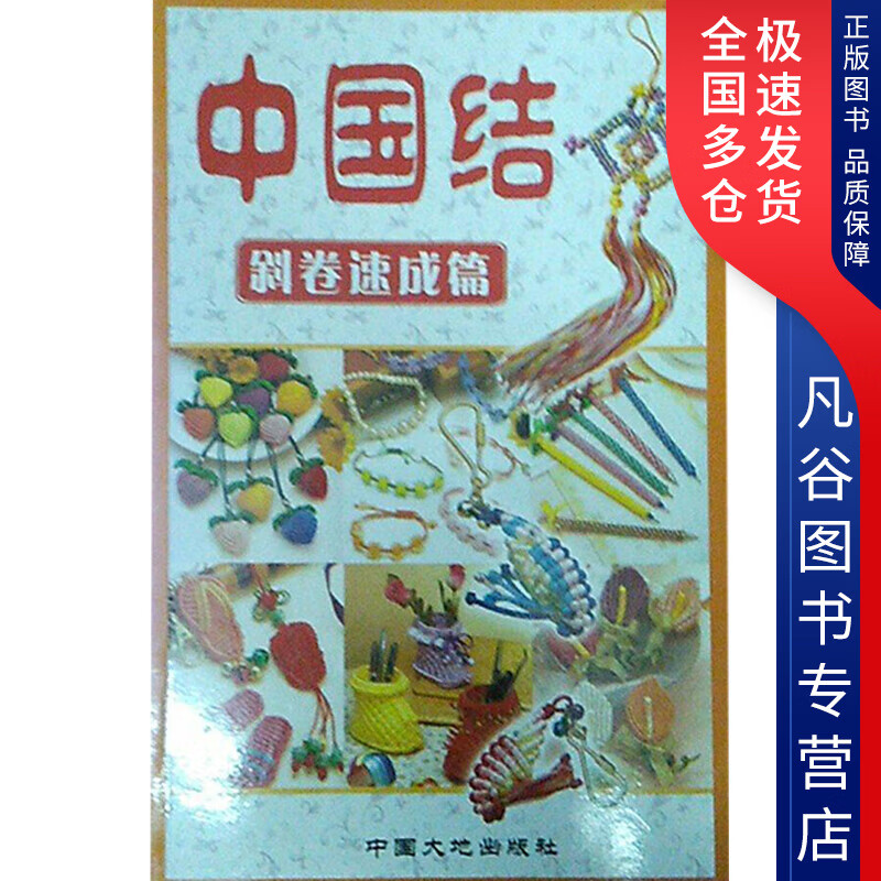 【书】中国结  斜卷速成篇
