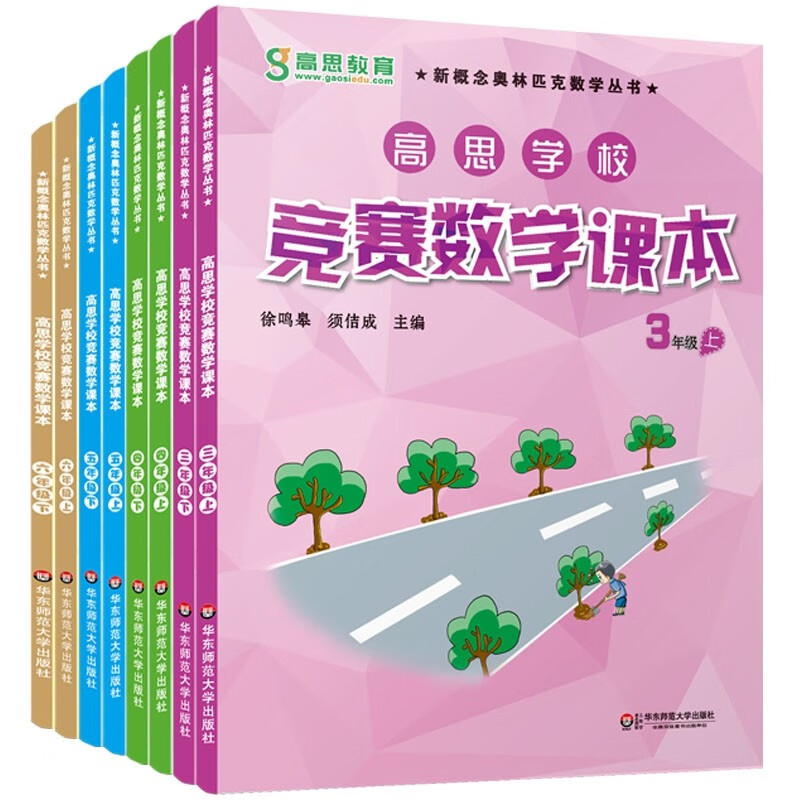 【现货速发+年级可选】高思学校竞赛数学课本竞赛数学导引 一二三四五六年级高斯数学奥林匹克计算题强化训练 竞赛数学课本：三四五六年级全套8册