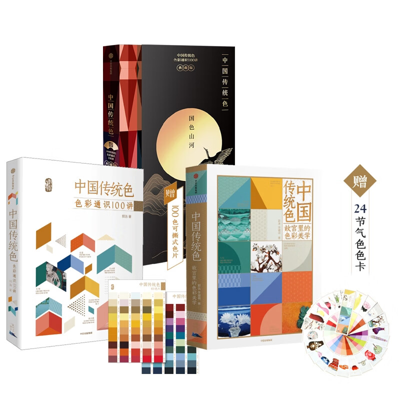 中国传统色系列 共3册 郭浩