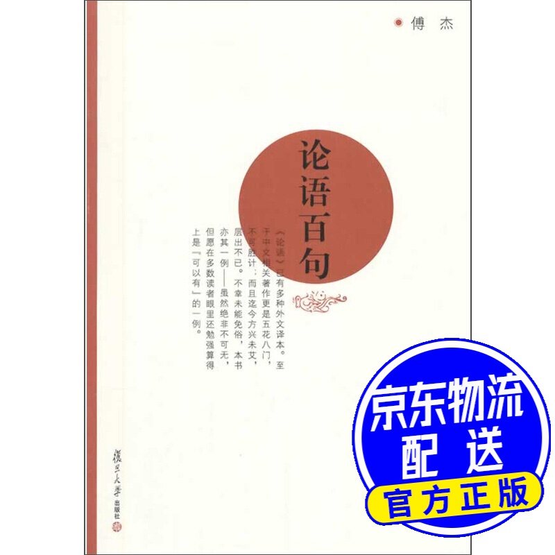 论语百句