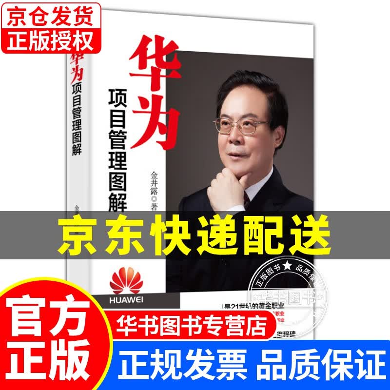 华为项目管理图解 图解