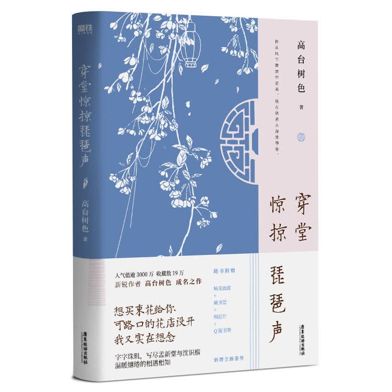 穿堂惊掠琵琶声 普通版飞机盒 2.0