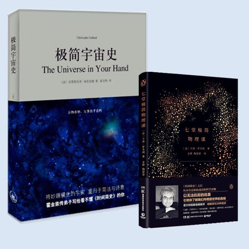 #极简宇宙史 克里斯托弗·加尔法德 文 上海三联出版社
