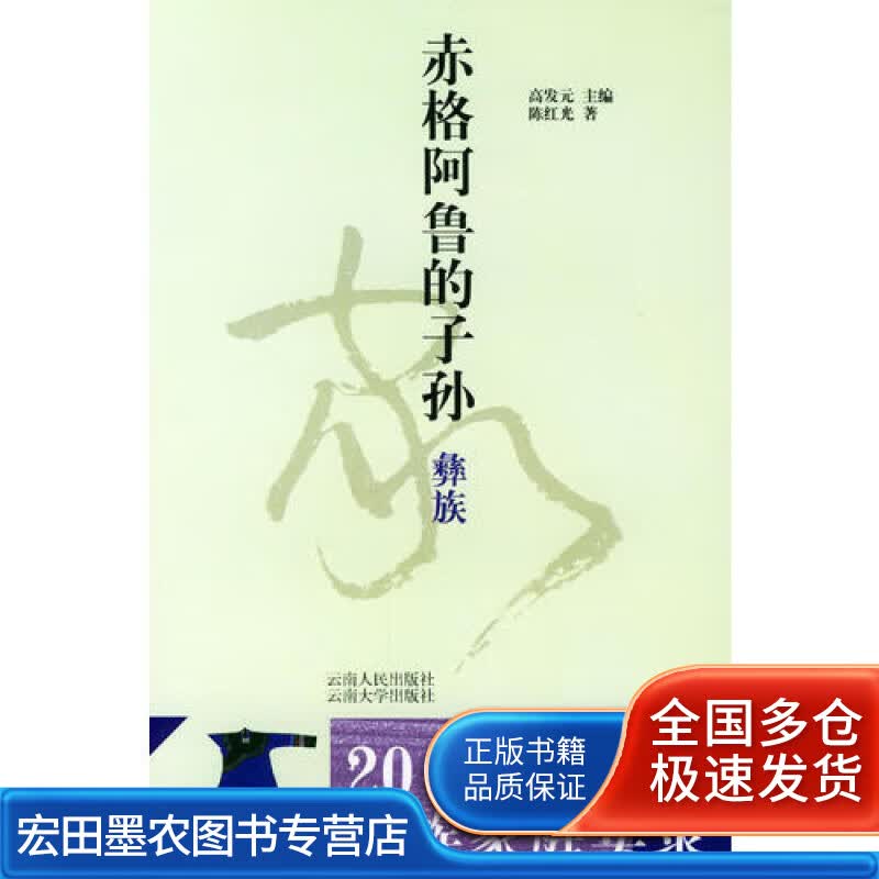 积石山的沧桑 保安族【好书】