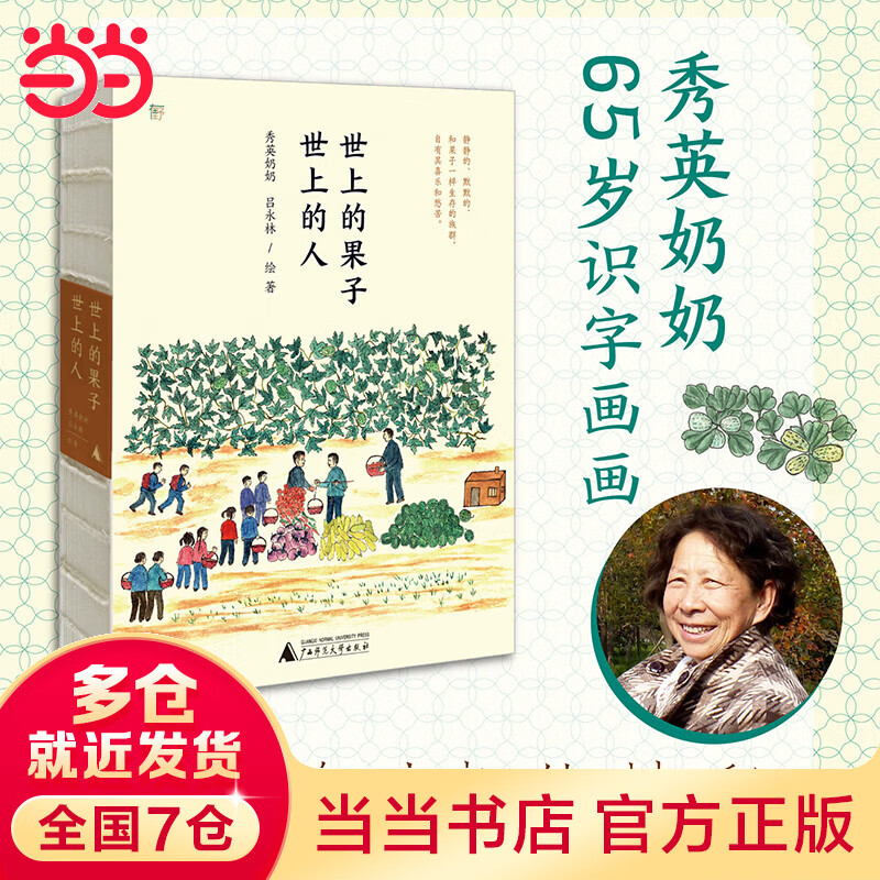 世上的果子，世上的人 65岁识字画画，人生随时都能精彩，记忆植物和故人，有趣的老人生命灿然