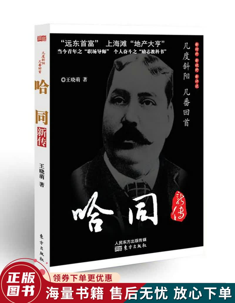 哈同新传