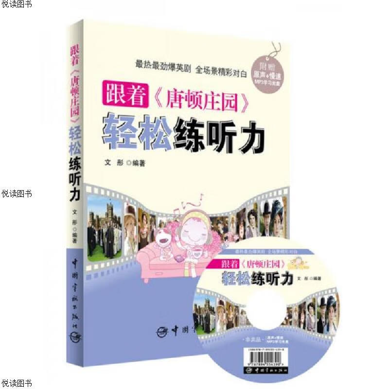 跟着《唐顿庄园》轻松练听力