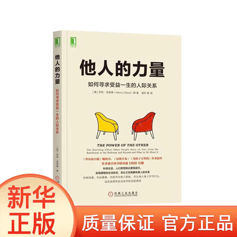 他人的力量：如何寻求受益一生的人际关系XN 他人的力量