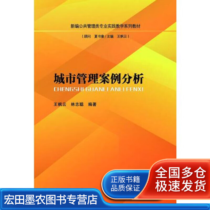 城市管理案例分析【好书】
