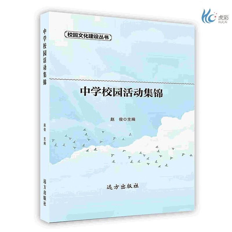 【按需印刷】中学校园活动集锦