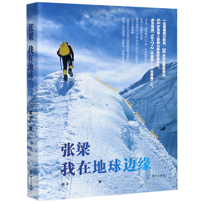 张梁我在地球边缘