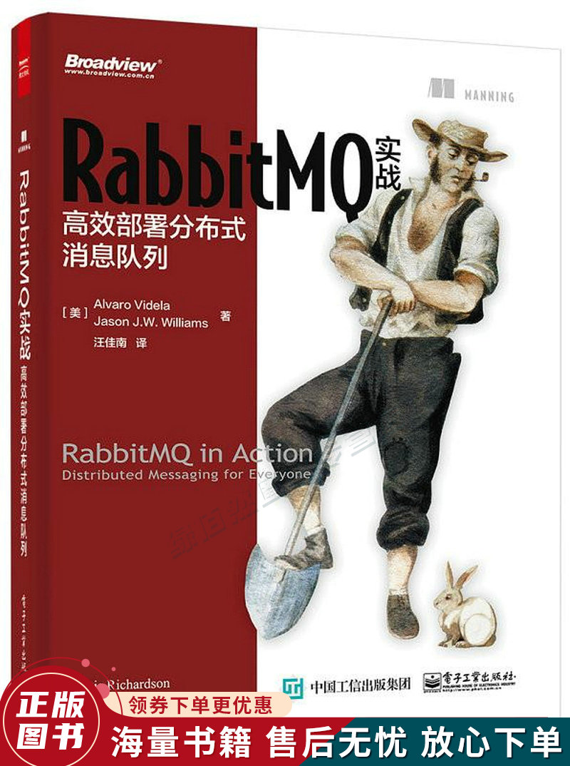 RabbitMQ实战：高效部署分布式消息队列